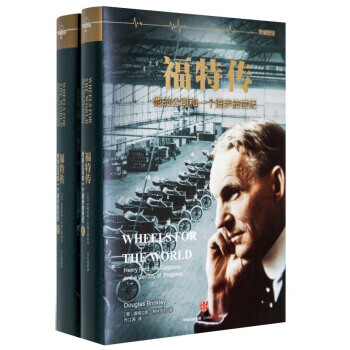 福特传【正版图书】