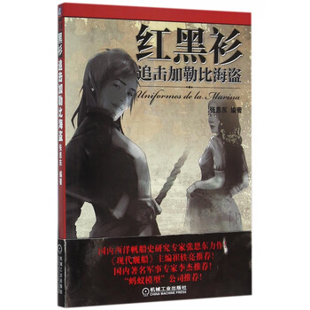 红黑衫(追击加勒比海盗)