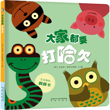 大家都要打哈欠