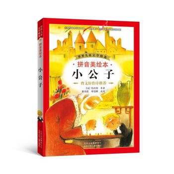 小公子 9787530139219 查名航, 李绍辉, 伯内特 (Burnett F.H.) 北京少