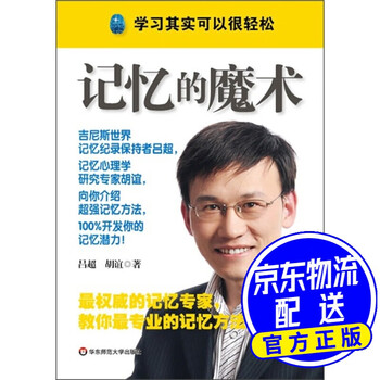记忆的魔术