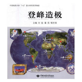 登峰造极 刘锐 体育/运动 9787562541295