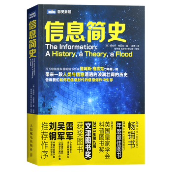 信息简史 吴军作序
