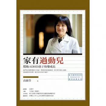 家有过动儿 帮助ADHD孩子快乐成长 心灵工坊 港台图书