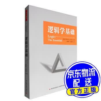 万千教育 逻辑学基础