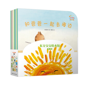 东方宝宝绘本馆·第一辑（套装共18册）/0~4岁幼儿全方位探索认知体验式绘本，包括自然科普、益智游戏、情感养成等。