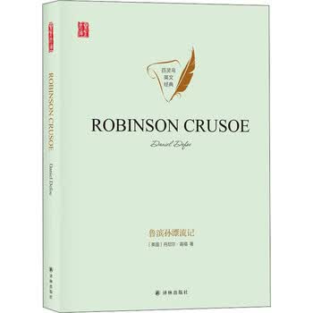 百灵鸟英文经典：鲁滨孙漂流记（英文版）