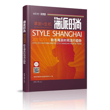海派时尚:2015/2016海派秋冬海派时尚流行趋势:2015/2016 autumn/winter