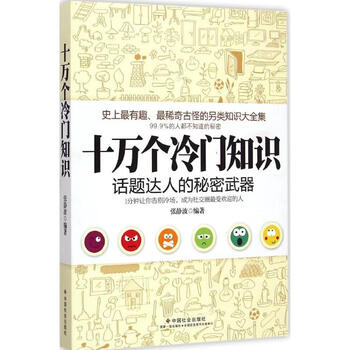 十万个冷门知识