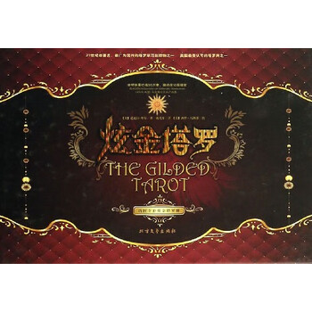 炫金塔罗(精)