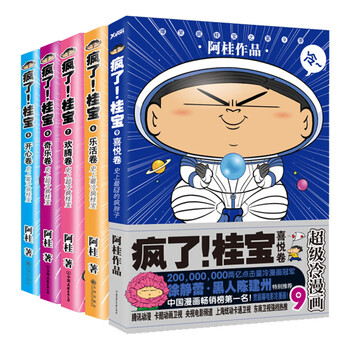 FH疯了.桂宝5-9