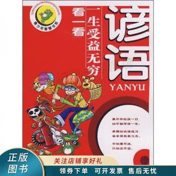 谚语