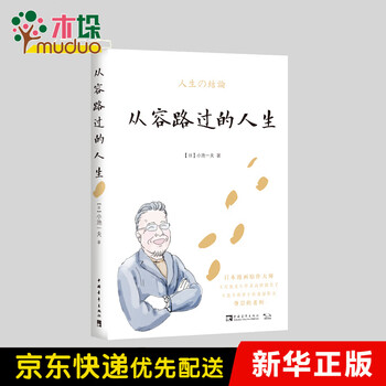 从容路过的人生