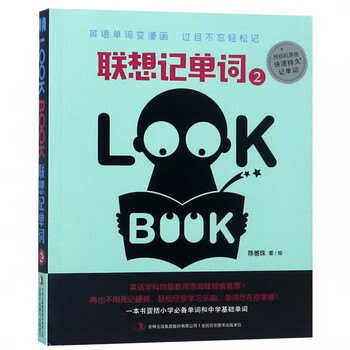 联想记单词(2)