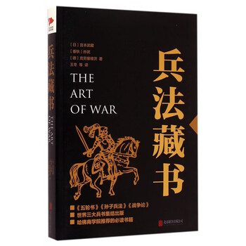 兵法藏书