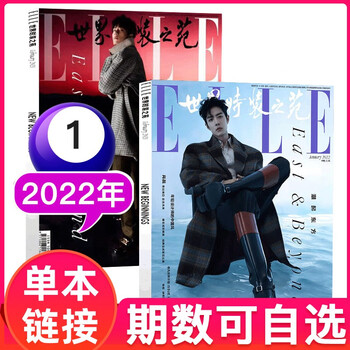 【姚晨/刘诗诗多封面】世界时装之苑杂志2022年4月 ELLE时尚流行款式服饰服装搭配类期刊【单本】 2022年1月【封面肖战/杜鹃】