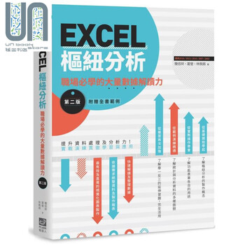 EXCEL枢纽分析 第二版 职场必学的大量数据解读力 港台原版 简倍祥 电脑人文化