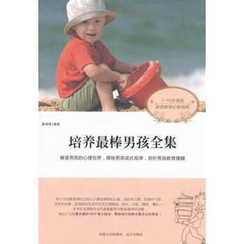 培养全集 翟晓斐 育儿/家教 9787555500520