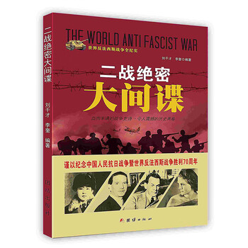 [按需印刷]二战绝密大间谍
