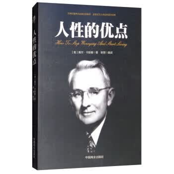 人性的优点