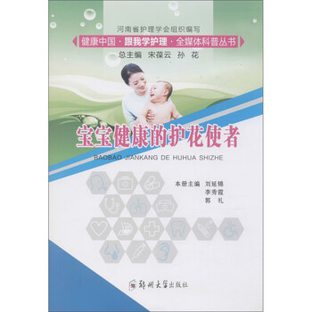 宝宝健康的护花使者