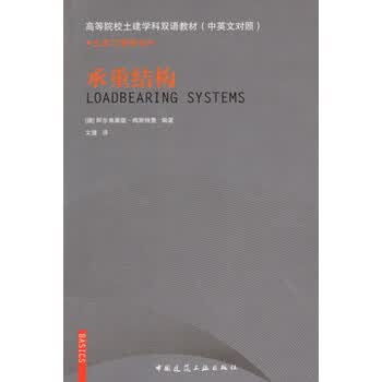 {无货} 承重结构