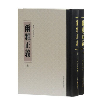 尔雅正义