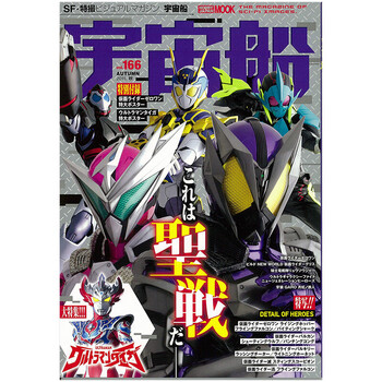 【包邮】订阅宇宙船 假面骑士专刊 电影杂志 日本日文原版 年订4期原版