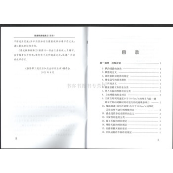 官方正版 普速铁路线路工（维修） 《铁路职工岗位应知应会培训丛书》编委会9787113283155交