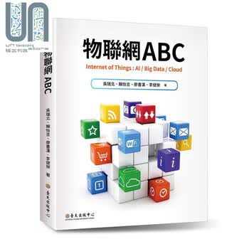 物联网ABC 港台原版 吴瑞北 赖怡吉 廖书汉 李健荣 台大出版中心