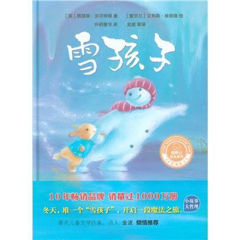 雪孩子
