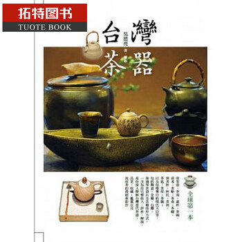 在途 ：中台湾茶器（二版）联经17台版书籍 图书