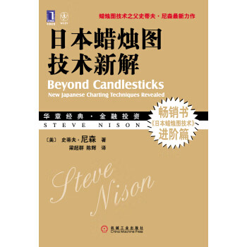 日本蜡烛图技术新解【正版图书，放心下单】