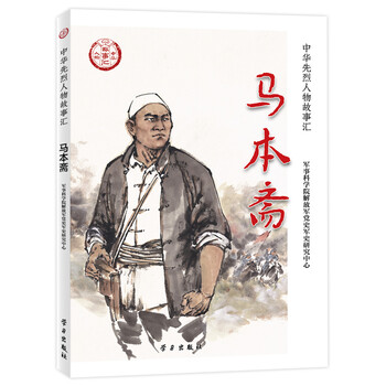 马本斋