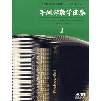 手风琴教学曲集1(特价)