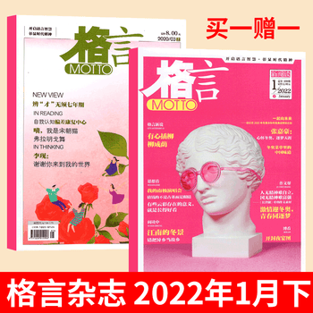 格言杂志 2022年1月下