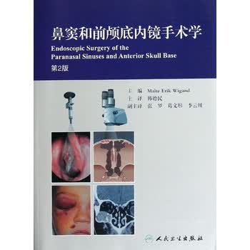 鼻窦和前颅底内镜手术学(翻译版) 【正版图书，放心购买】