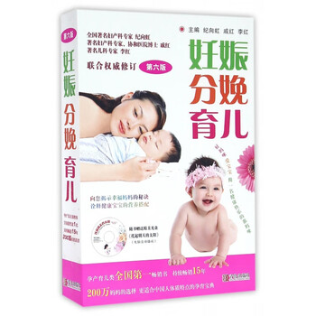 妊娠分娩育儿(附光盘第6版)