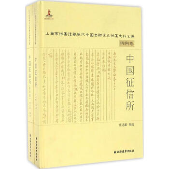 中国征信所