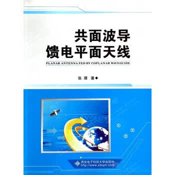 共面波导馈电平面天线