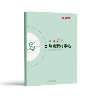 半月谈2023国考省考公务员考试申论素材范文字帖练题格子纸答题卡热点范文精彩开头亮点结尾 热点素材字帖