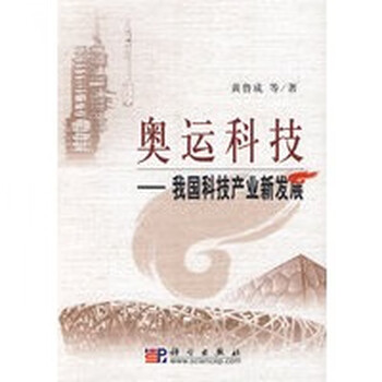 奥运科技——我国科技产业新发展