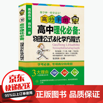 掌中宝高中教材教辅高中理化物理公式化学方程式高分手册物理化学知识点把握考点查看标