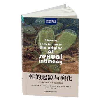 性的起源与演化——古生物学家对生命繁衍的探索