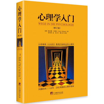心理学入门（修订版）