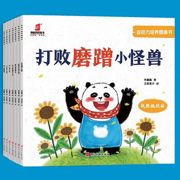 自控力培养图画书（全7册）3-6岁 袋鼠妈妈童书