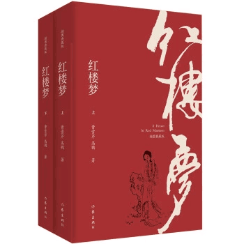 红楼梦(插图典藏版上下)