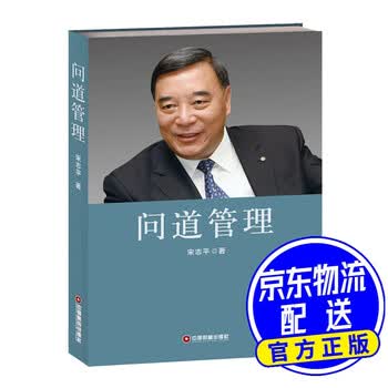 问道管理