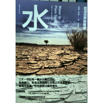 台版 水 干渴世界的希望 对粮食供给经济复苏气候变迁都有重大的影响社会科学