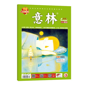 【单本】满48包邮 意林全彩Color2021年1-7/8/9/10/11/12月 利路修/龚俊/王一博/丁真等 内页 青春校园励志成长课外阅读 期刊杂志 2021年1月